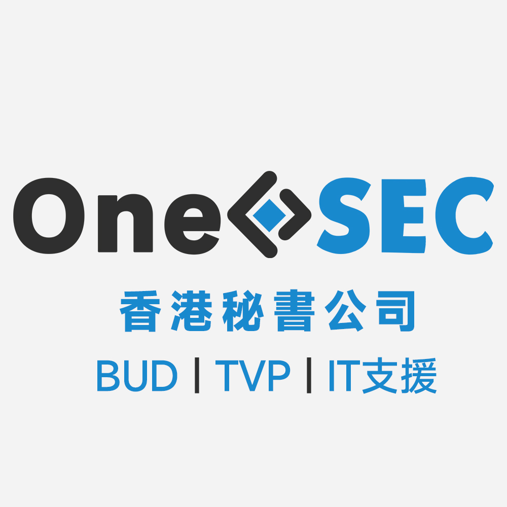 BUD專項基金|TVP科技券|香港開公司|審計 - OneSEC秘書公司
