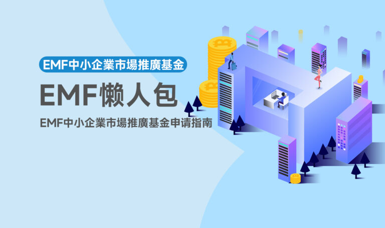 DTSPP數碼轉型支援先導計劃｜2025最新DTSPP申請懶人包 - OneSEC